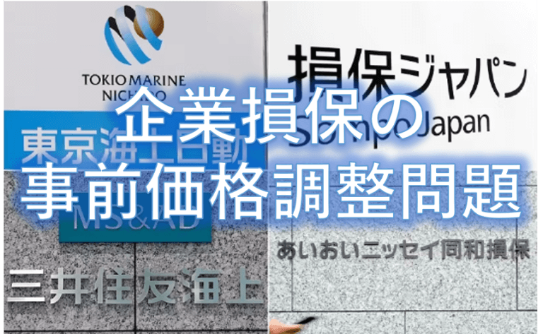 損保の共同保険と事前価格調整の問題を解消する仕組みはブローカーではない 【登録不要・無料ダウンロード】自分でつくれるエクセル・ライフプラン表