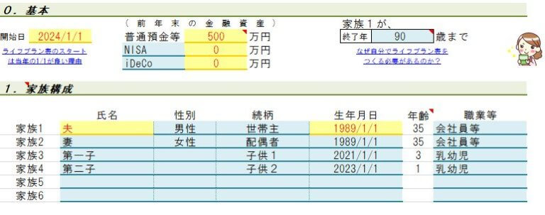 【登録不要・無料テンプレートあり】エクセルを使った老後資金シミュレーション（老後生活に向けてできること） 【登録不要・無料ダウンロード