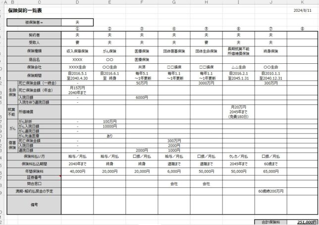 保険契約一覧表（エクセル・無料ダウンロード） 【登録不要・無料ダウンロード】自分でつくれるエクセル・ライフプラン表